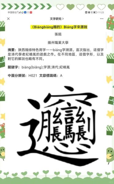 biang字怎么打出来_biang字复制方法-第2张图片-山城妙识