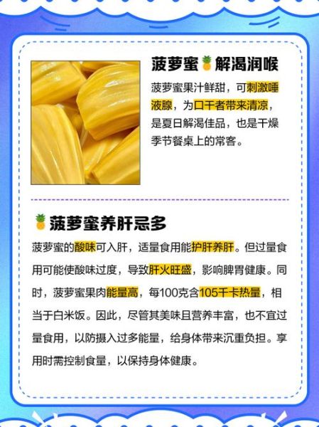 菠萝蜜的功效与作用_禁忌症有哪些-第1张图片-山城妙识