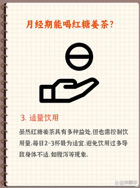 红糖姜茶对痛经有效吗_喝多久能缓解-第1张图片-山城妙识