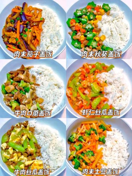 最好吃的盖浇饭排名_什么盖浇饭最下饭-第2张图片-山城妙识