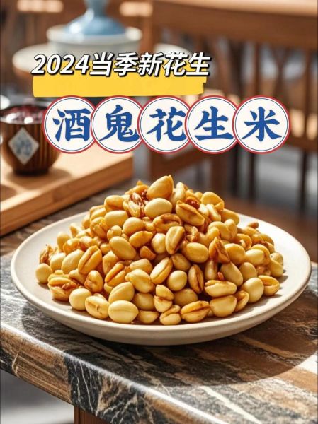 酒鬼花生米怎么做_家常做法步骤详解-第1张图片-山城妙识