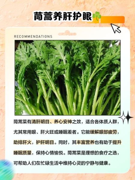 茼蒿菜什么人不能吃_茼蒿菜禁忌人群有哪些-第3张图片-山城妙识