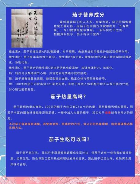 茄子营养价值_茄子禁忌人群-第1张图片-山城妙识