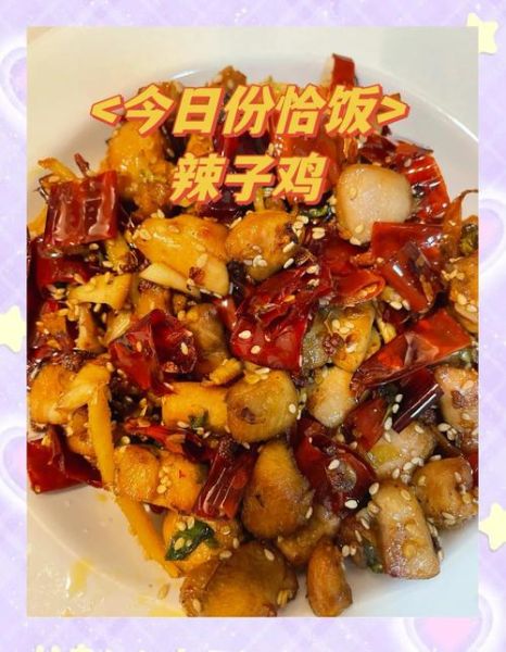 辣子鸡怎么做_辣子鸡正宗做法步骤-第3张图片-山城妙识