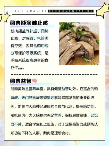 鹅肉的营养价值_鹅肉不能和什么一起吃-第3张图片-山城妙识 鹅肉的营养价值_鹅肉不能和什么一起吃-第3张图片-山城妙识