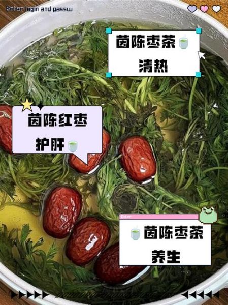 茵陈红枣的功效与作用_茵陈红枣能长期喝吗-第3张图片-山城妙识
