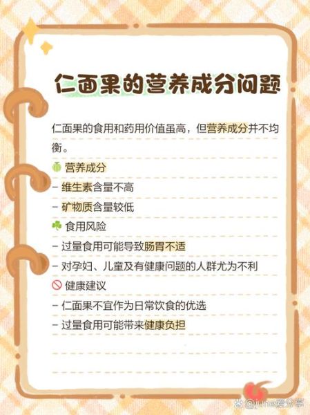 仁面果的功效与作用_仁面果怎么吃最好-第1张图片-山城妙识