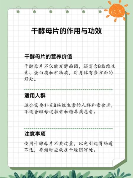 酵母片的作用与功效_酵母片怎么吃才正确-第1张图片-山城妙识