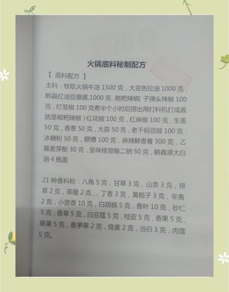 100斤火锅底料配方比例_商用火锅香料配比表-第1张图片-山城妙识 100斤火锅底料配方比例_商用火锅香料配比表-第1张图片-山城妙识