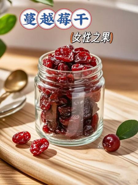 蔓越莓干有什么作用_蔓越莓干能预防尿路感染吗-第1张图片-山城妙识 蔓越莓干有什么作用_蔓越莓干能预防尿路感染吗-第1张图片-山城妙识