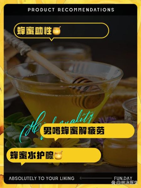 男人喝蜂蜜能提高性功能吗_蜂蜜对男性性能力的影响-第3张图片-山城妙识