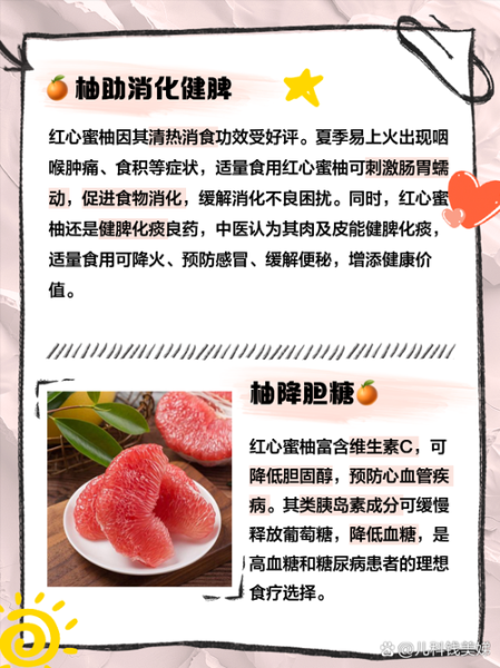 吃红心柚子的好处有哪些_红心柚子的营养价值高吗-第2张图片-山城妙识