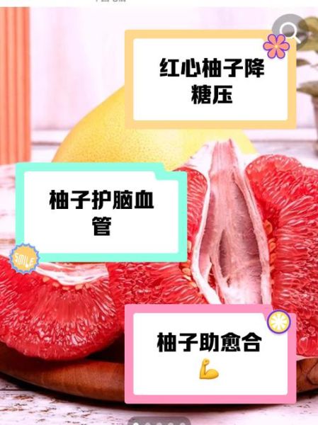 吃红心柚子的好处有哪些_红心柚子的营养价值高吗-第1张图片-山城妙识