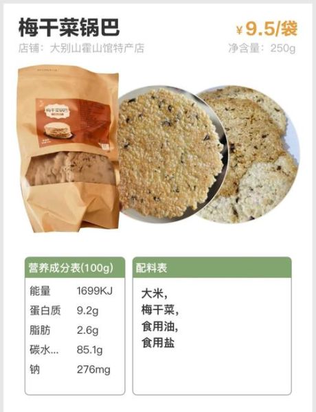 油炸锅巴的热量是多少_减肥能吃锅巴吗-第1张图片-山城妙识