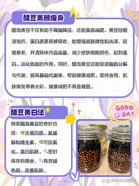 吃醋泡黄豆能减肥吗_吃醋泡黄豆瘦了二十斤是真的吗-第2张图片-山城妙识