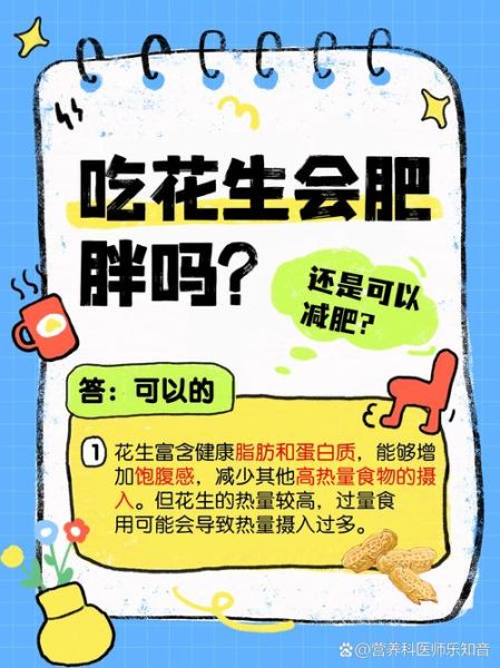 花生热量高吗_吃花生易长胖吗-第2张图片-山城妙识