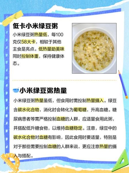 小米粥的热量高吗_减肥能吃吗-第3张图片-山城妙识 小米粥的热量高吗_减肥能吃吗-第3张图片-山城妙识