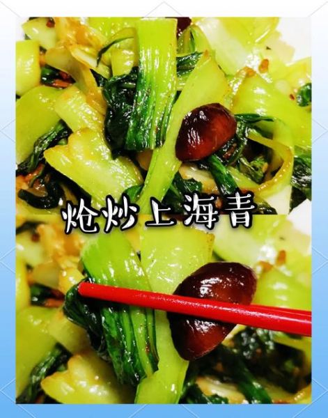 上海青怎么炒好吃_上海青的做法大全家常-第3张图片-山城妙识