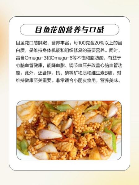 目鱼花怎么焯水_目鱼花炒多久才嫩-第1张图片-山城妙识