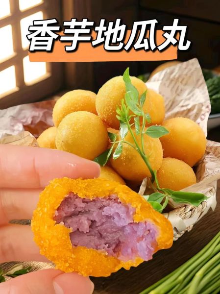 炸芋丸怎么做_炸芋丸酥脆秘诀-第1张图片-山城妙识