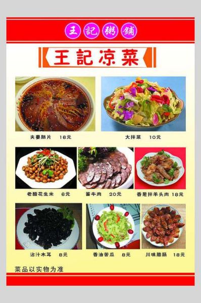 饭店凉菜菜谱大全图片欣赏_哪些凉菜最受欢迎-第3张图片-山城妙识 饭店凉菜菜谱大全图片欣赏_哪些凉菜最受欢迎-第3张图片-山城妙识