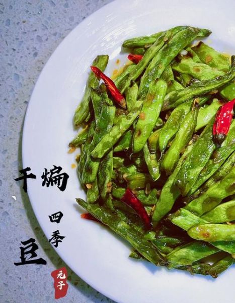 干煸四季豆怎么做_四季豆焯水还是不焯水-第1张图片-山城妙识
