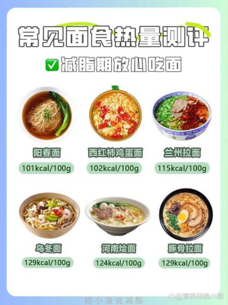 一碗面条热量_减肥可以吃面条吗-第2张图片-山城妙识