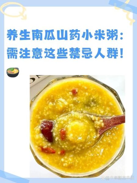 南瓜小米粥的功效与作用_南瓜小米粥适合什么人吃-第3张图片-山城妙识
