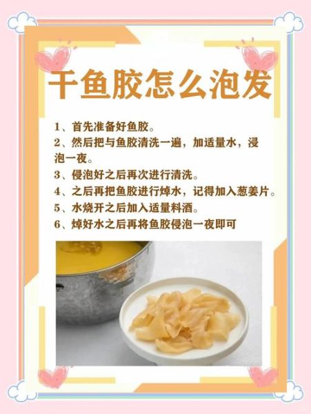 新鲜鱼胶怎么泡发_新鲜鱼胶炖汤做法-第1张图片-山城妙识