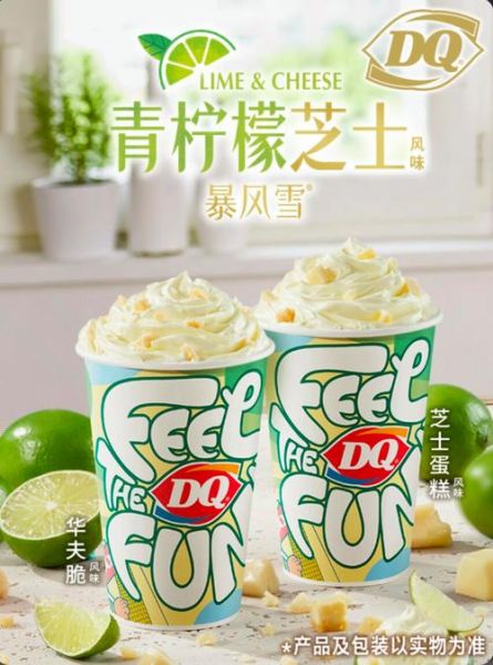 暴风雪冰淇淋口味有哪些_暴风雪冰淇淋哪个好吃-第3张图片-山城妙识