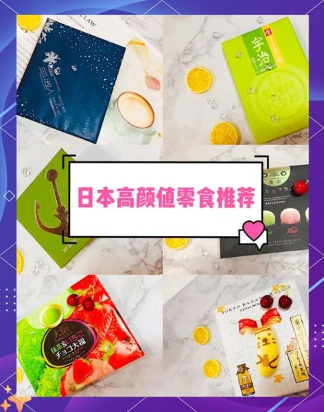 日本必买零食有哪些_日本零食推荐清单-第2张图片-山城妙识