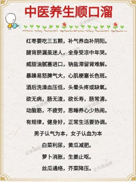 老中医养生口诀有哪些_如何正确实践-第1张图片-山城妙识