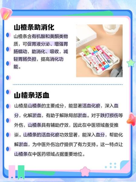 山楂条的好处和坏处_长期吃山楂条会胖吗-第1张图片-山城妙识 山楂条的好处和坏处_长期吃山楂条会胖吗-第1张图片-山城妙识