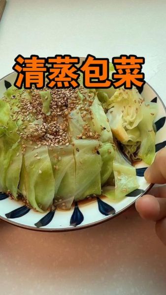 蒸包菜怎么做好吃_蒸包菜的家常做法窍门-第1张图片-山城妙识