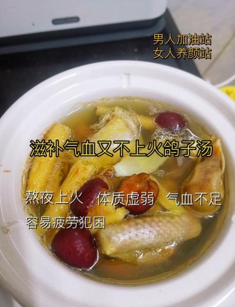 白鸽煲什么汤补血最好_白鸽补血汤怎么做-第3张图片-山城妙识