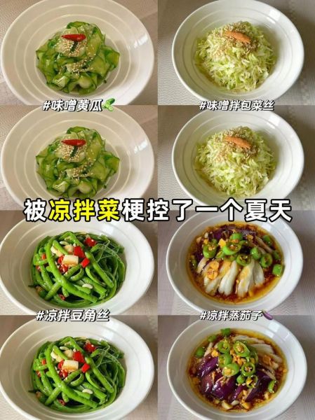 凉拌菜怎么做好吃_30种凉拌菜的做法大全-第1张图片-山城妙识 凉拌菜怎么做好吃_30种凉拌菜的做法大全-第1张图片-山城妙识
