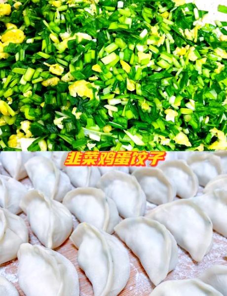 韭菜鸡蛋饺子煮多久_怎么判断熟没熟-第1张图片-山城妙识