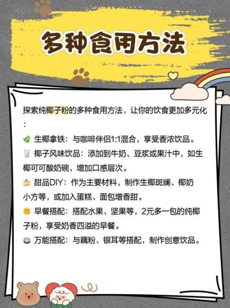 女人喝椰子粉的好处_椰子粉对女性的功效与作用-第3张图片-山城妙识