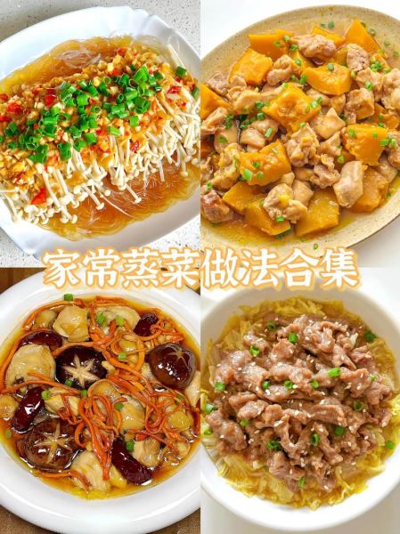 蒸菜有哪些家常菜谱大全_蒸菜怎么做简单又好吃-第3张图片-山城妙识