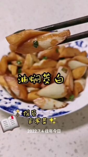 上海油焖茭白怎么做_油焖茭白用生抽还是老抽-第3张图片-山城妙识