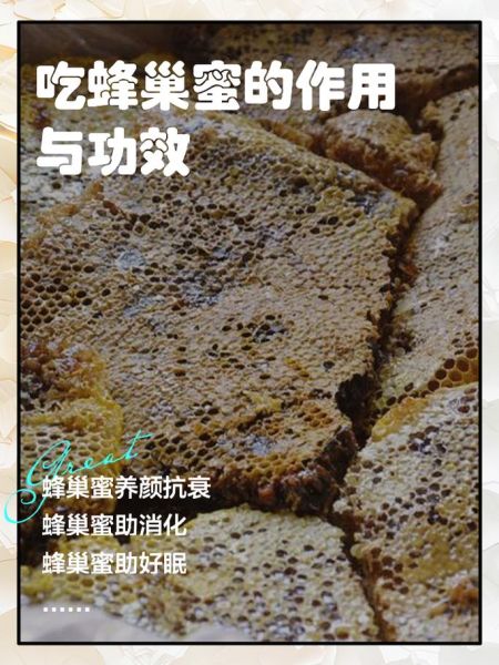 蜂巢蜜的功效与作用_蜂巢蜜怎么吃最好-第1张图片-山城妙识
