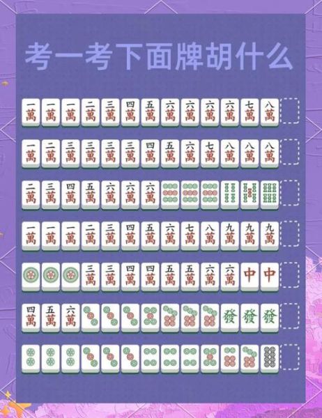 麻将怎么玩儿_麻将规则详解-第3张图片-山城妙识