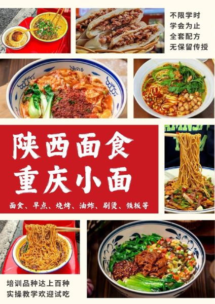 面馆培训多少钱_面馆培训哪家好-第2张图片-山城妙识