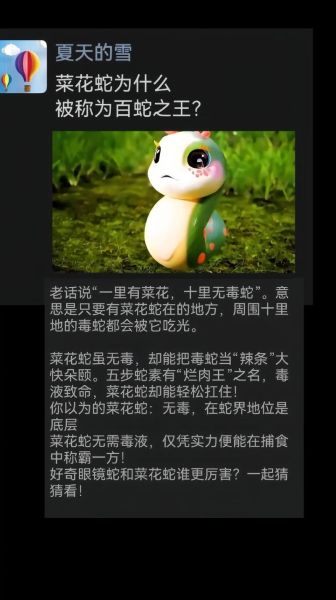 菜花蛇有毒吗_菜花蛇能长多大-第2张图片-山城妙识