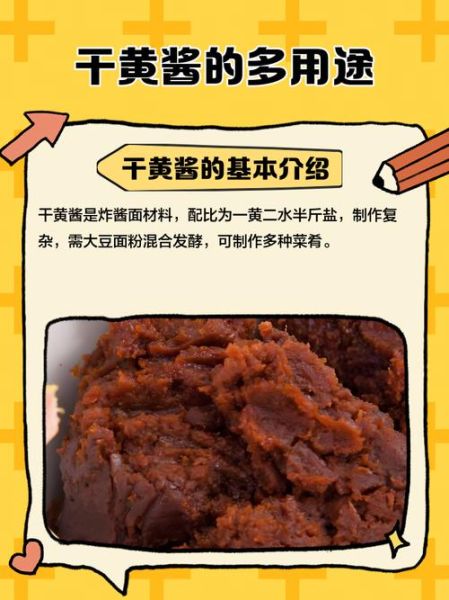 干黄酱怎么使用_干黄酱的使用方法-第1张图片-山城妙识