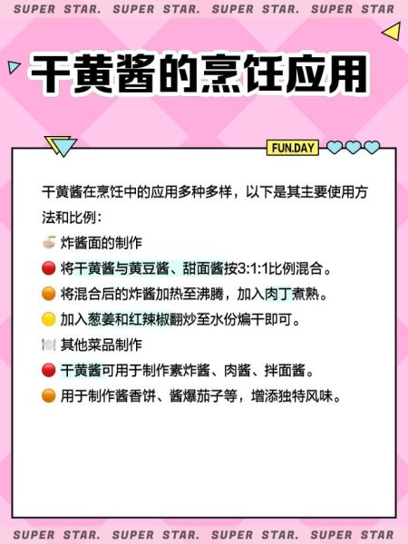 干黄酱怎么使用_干黄酱的使用方法-第2张图片-山城妙识