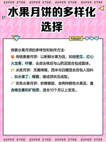 水果月饼怎么做_水果月饼配方比例-第1张图片-山城妙识