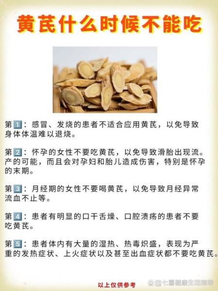 黄芪哪些人不能吃_禁忌人群全解析-第1张图片-山城妙识