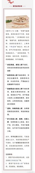黄芪哪些人不能吃_禁忌人群全解析-第2张图片-山城妙识