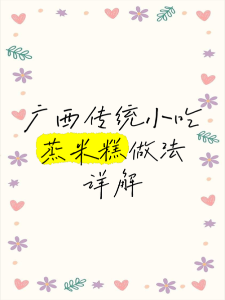 米糕怎么做_米糕家常做法步骤-第3张图片-山城妙识